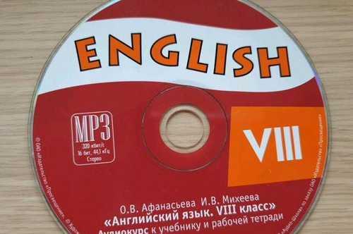 Английский афанасьева диск