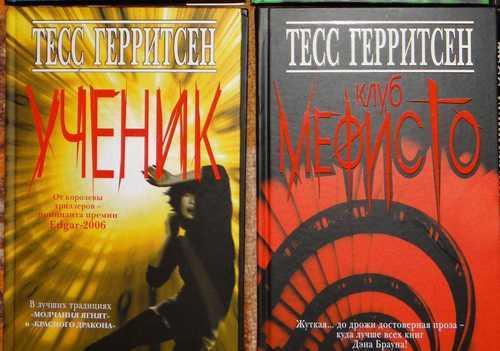 Тесс Герритсен (Детективный сериал )