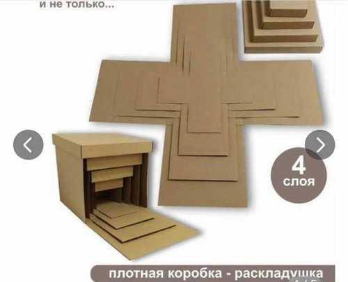 Коробка раскладушка 4 в 1