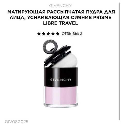 Пудра Givenchy (оригинал)