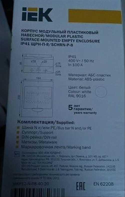 Корпус модульный пластик навесной IP-41 щрн-П-8