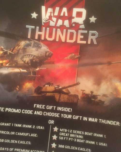 Промо код War Thunder