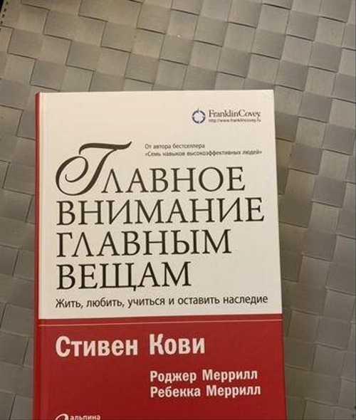 Стивен Кови книга