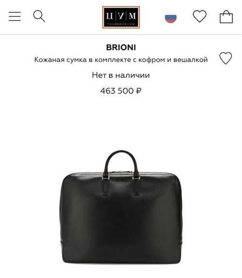 Brioni оригинал