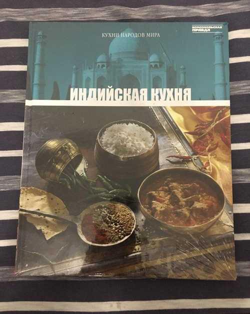 Книга Индийская кухня
