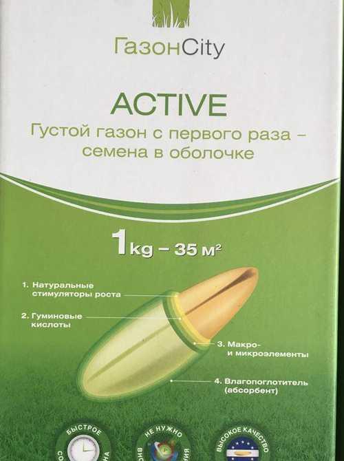 Семена газона с удобрением Active