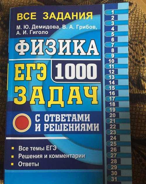 Огэ 1000 вариантов. ОГЭ 1000 задач математика. А4 1000 заданий.