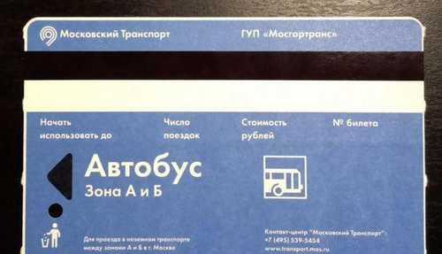 Проездной билет на автобус Москва 2017г (чек)