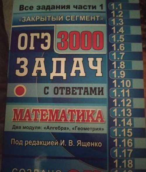 Огэ 3000 задач