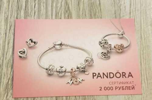Сертификат Pandora на скидку в 2 000 р