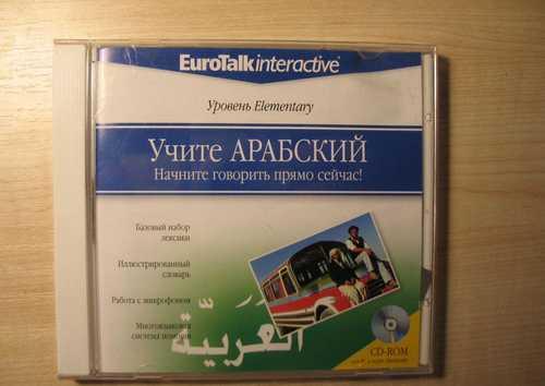 Диск Учите арабский
