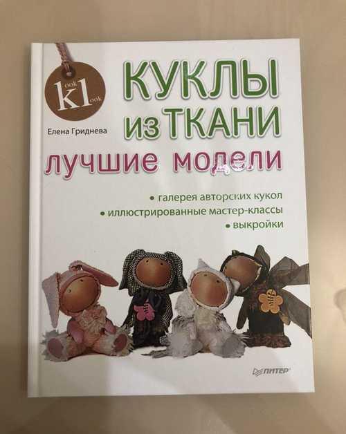 Куклы из ткани