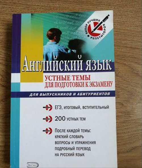 Пособие. Английский язык. Устные темы