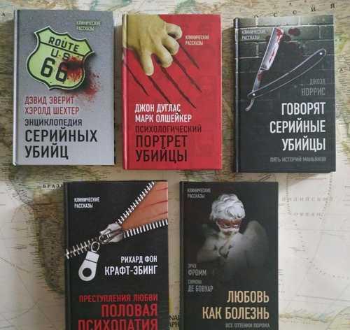 Книги серии "Клинические рассказы"