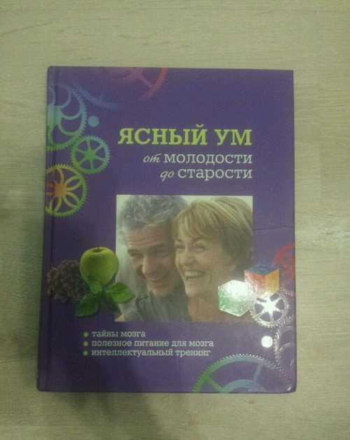 Книга Ясный ум