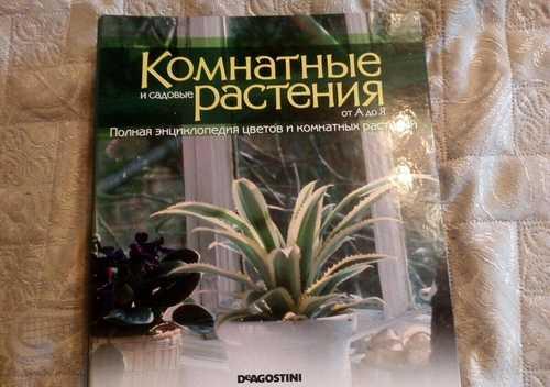 Папка с журналами "Комнатные и садовые растения"