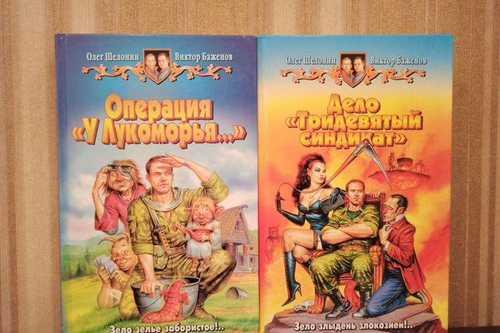 Книги Шелонин, Баженов