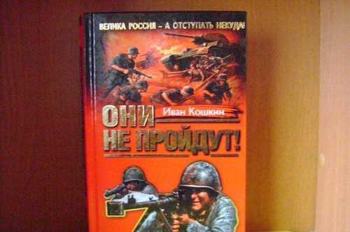 Художественные книги о войне