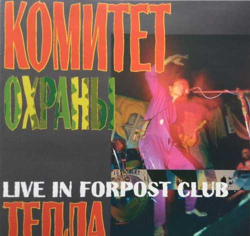 Комитет Охраны Тепла - Live in Forpost (CD) Rare