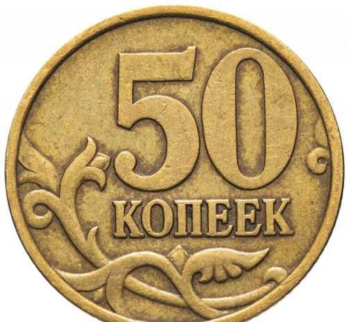 50 копеек погодовка, обмен