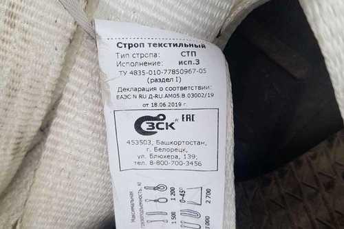 Чалки стропы
