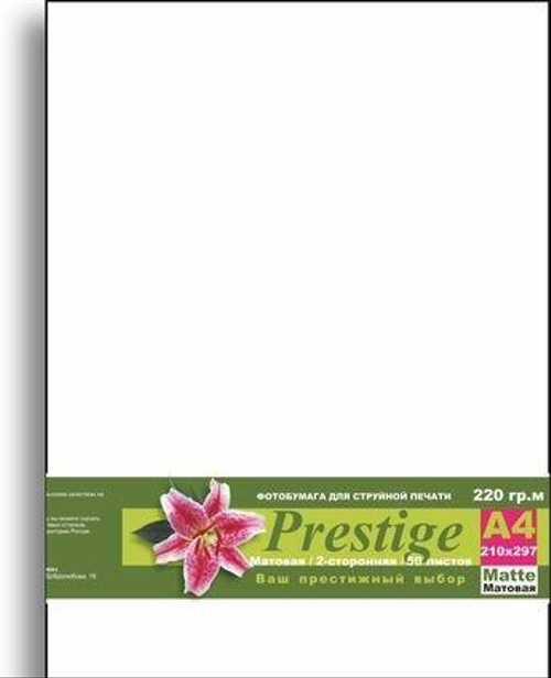 Двухсторонняя матовая фотобумага Prestige, A4, 50