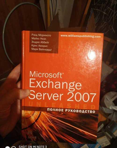 Книга Microsoft Exchange Server 2007