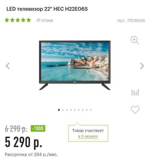 Новый LED телевизор 22" HEC H22E06S