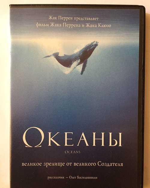 DVD Океаны документальный фильм