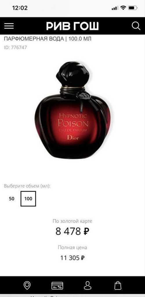 Духи парфюм hypnotic poison Dior