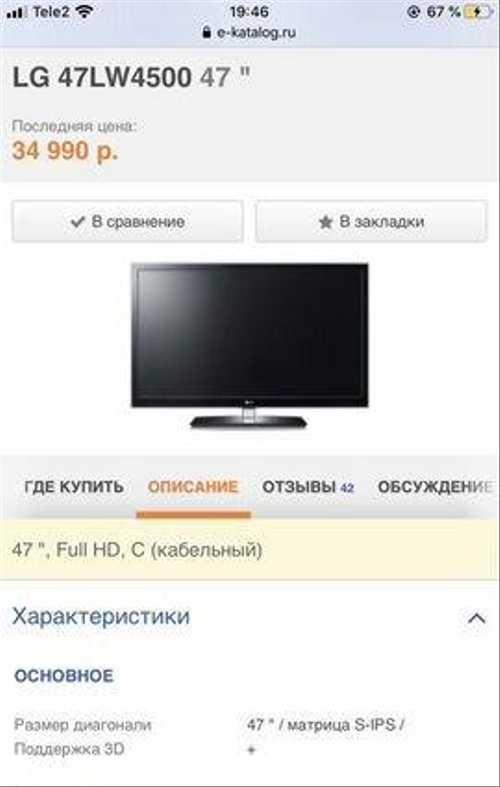 Телевизор LG 47LW4500 3d