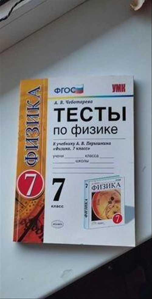 Тесты по физике