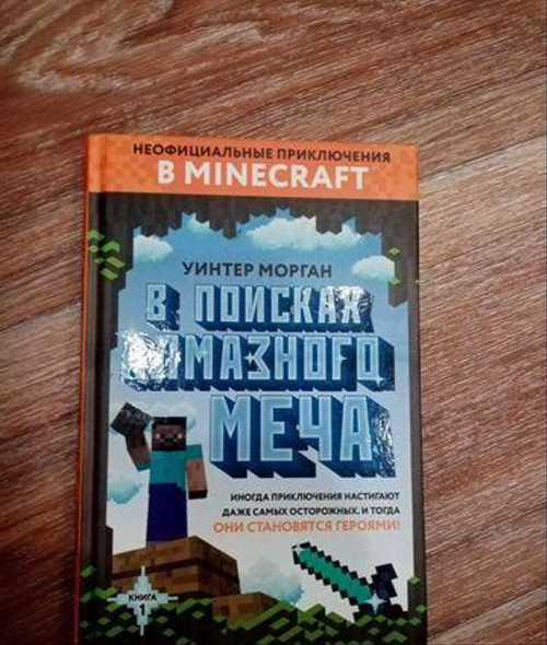 Книга minecraft | Festima.Ru – частные объявления