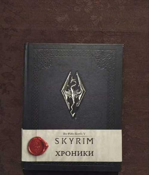 Книга Skyrim Хроники