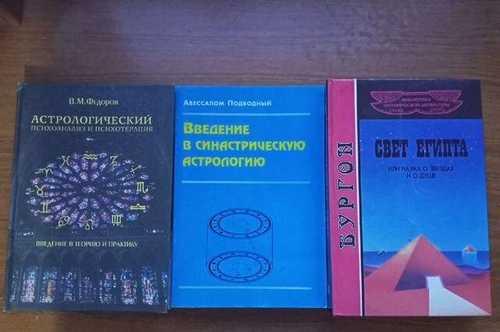 Книги по Астрологии