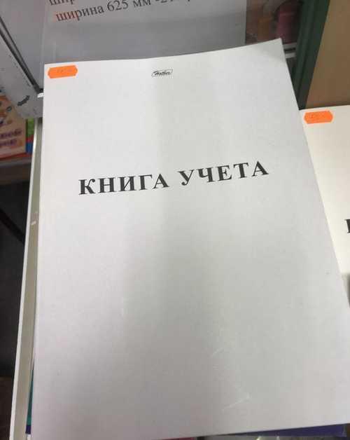 Книги учета, канцелярская книга, приходно-расходна