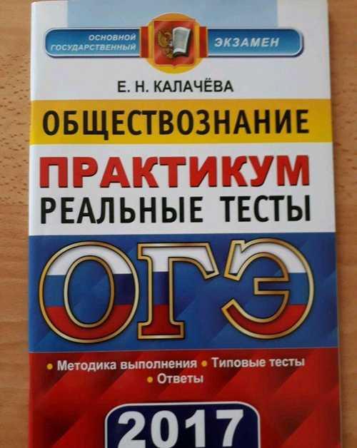 Практикум по подготовке к огэ по оществознанию