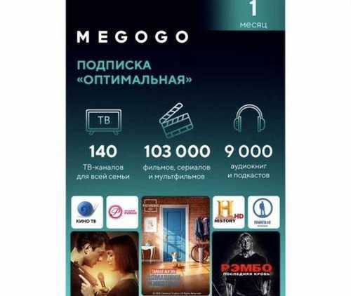 Подписка на Megogo на год