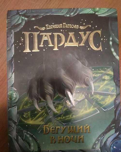 Книга Пардус части 1,2,3,4,6