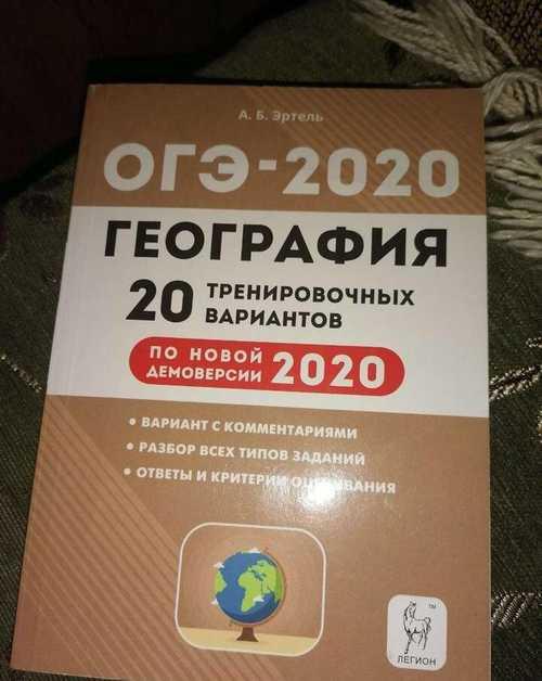 Вариант огэ география 2020