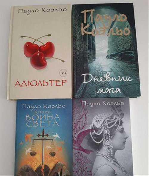 Адюльтер пауло коэльо. Коэльо адюльтер. Адюльтер (Коэльо Пауло). Книга воина света Пауло Коэльо книга. Книга адюльтер Коэльо.