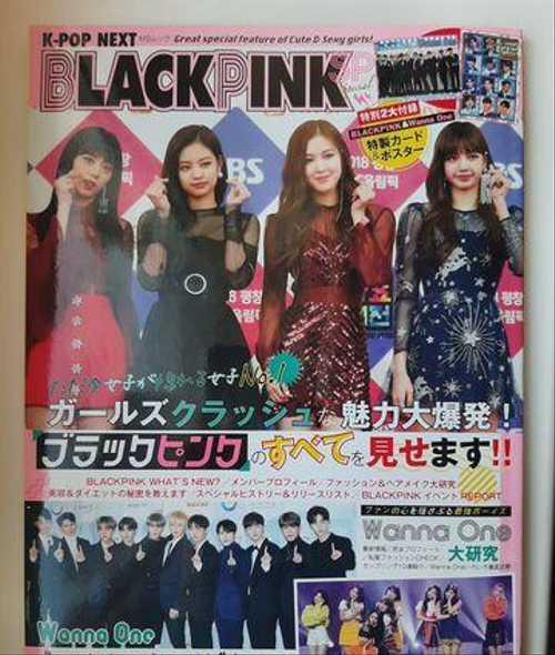Kpop журнал BlackPink, WannaOne и другие