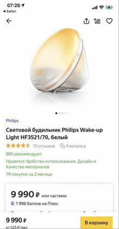 Световой будильник philips