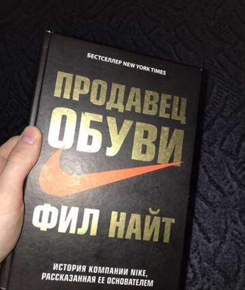 Книга «Продавец обуви Фил Найт»