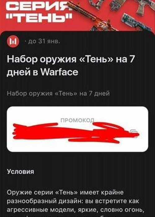 Набор оружия, Тень" Warface