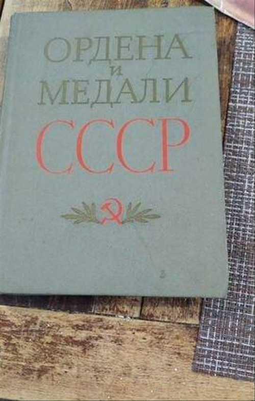 Продам книгу ордена и мелали