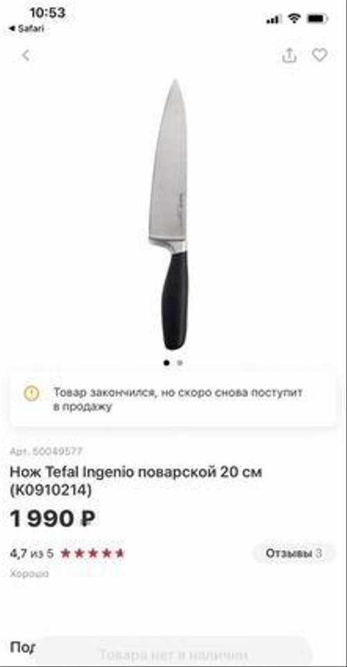 Нож Tefal Ingenio поварской 20 см (K0910214)