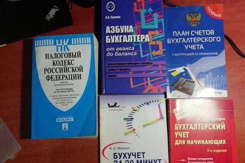 Книги для начинающего бухгалтера