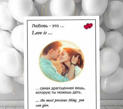 Подарок Постер Love is