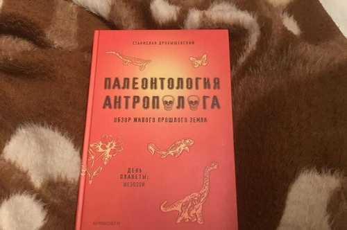 Станислав Дробышевский: Палеонтология антрополога